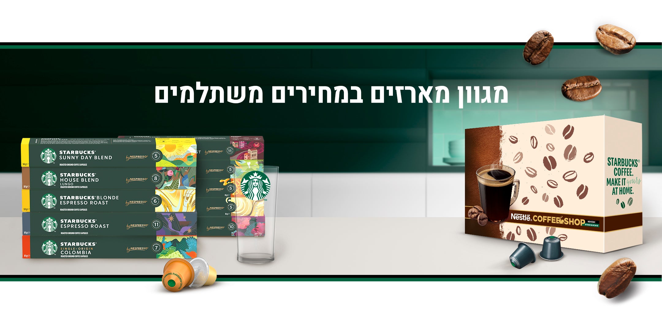 מארזי קפה משובחים במשלוח מהיר | Nescafé israel